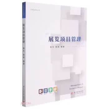 展览项目管理