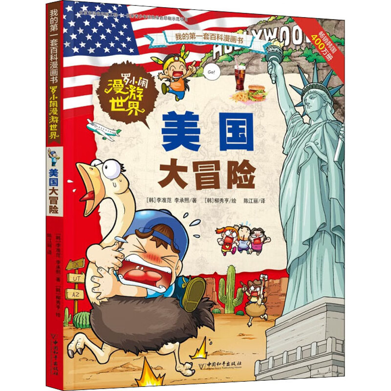 美国大冒险