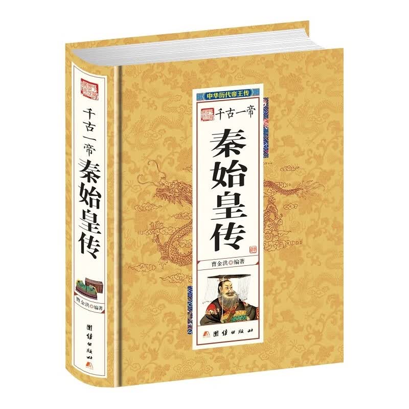 秦始皇传