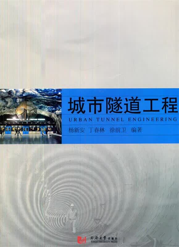 城市隧道工程