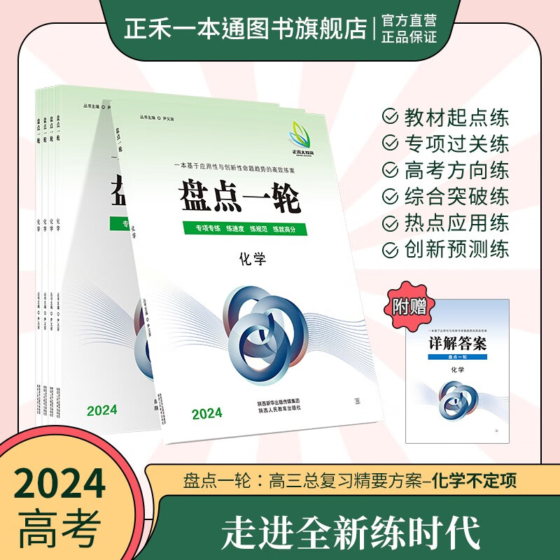 2024年高考总复习 盘点一轮 化学 专项专练 练速度 练高分 单选 不定项 不定项 新高考