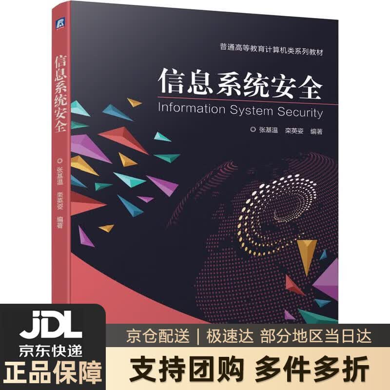 【 送货上门】信息系统安全