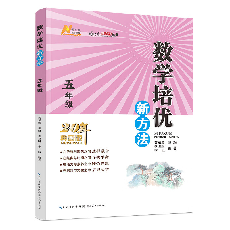 当当2022版数学培优新方法·五年级