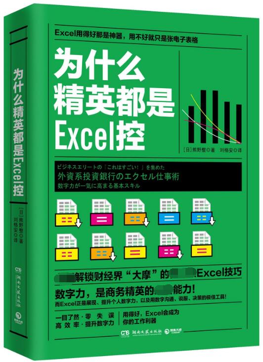 为什么精英都是Excel控