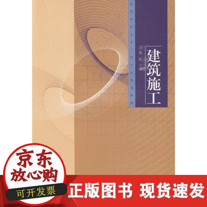 【现货】建筑施工
