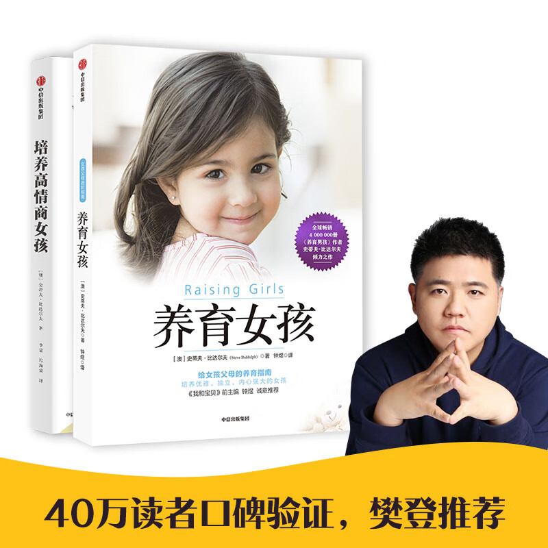 养育女孩 培养高情商女孩（套装全2册）