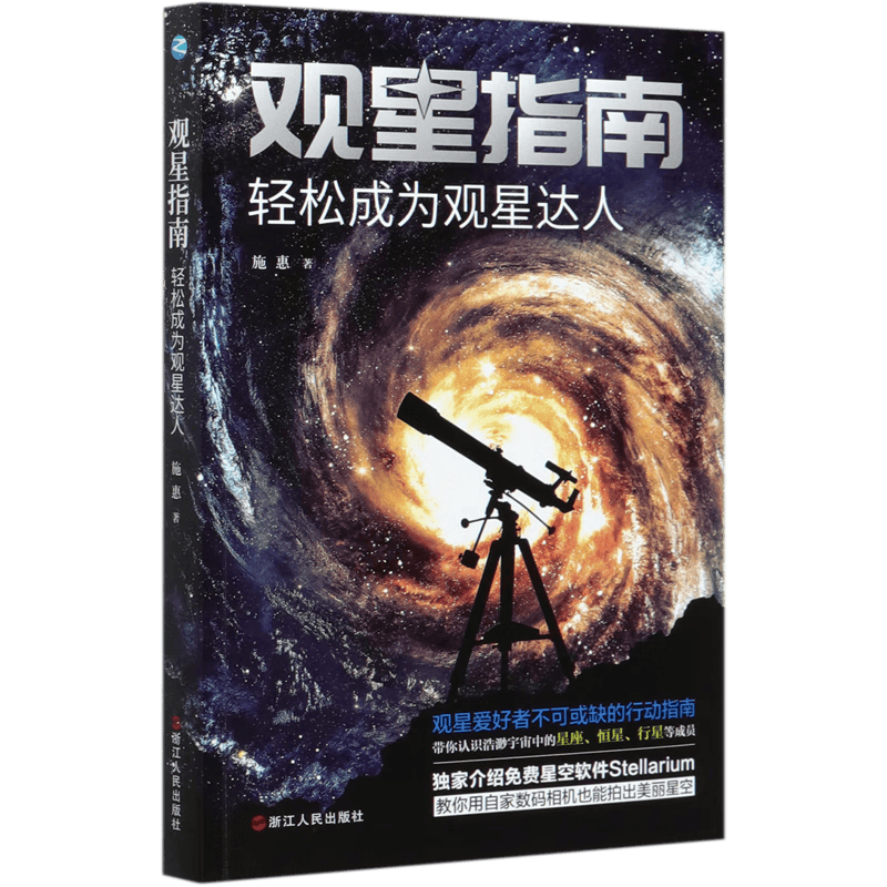 观星指南(轻松成为观星达人)