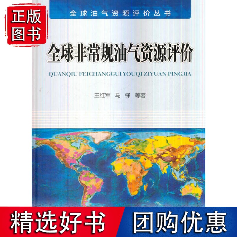 非常规油气资源评价