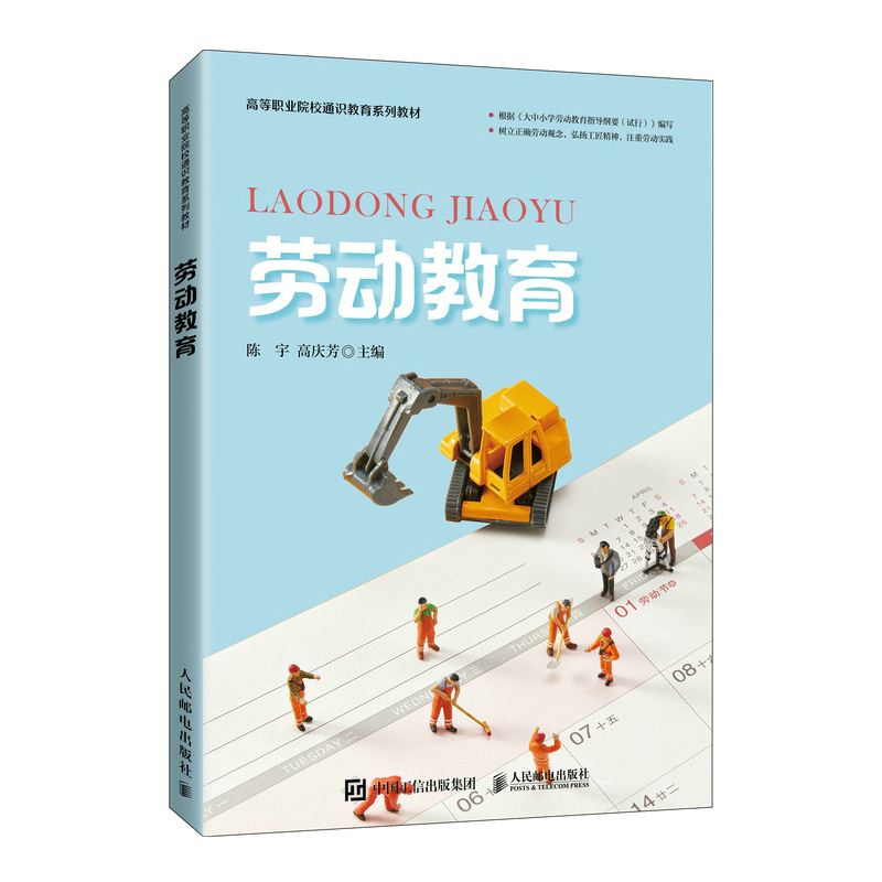 劳动教育9787115574039