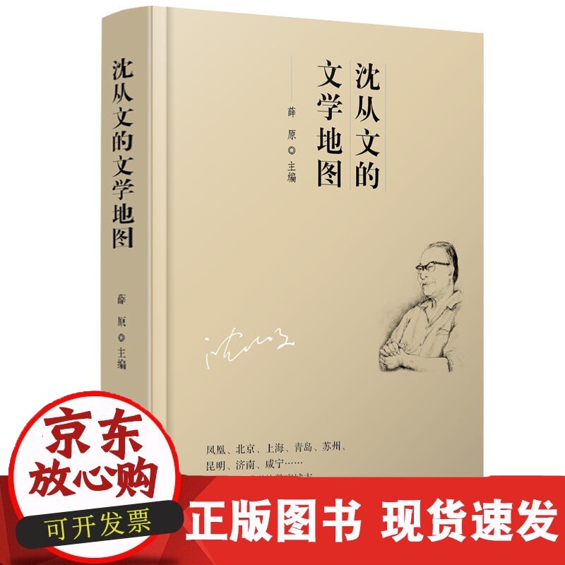 沈从文的文学地图