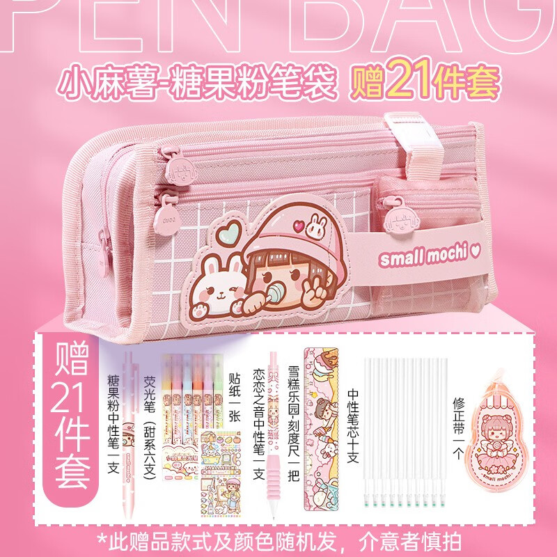 小麻薯笔袋大容量文具盒男女孩款小学生铅笔盒简约日系儿童高颜值ins文艺多功能网红考试专用文具袋网纱笔精印版 糖果粉(送21件套)