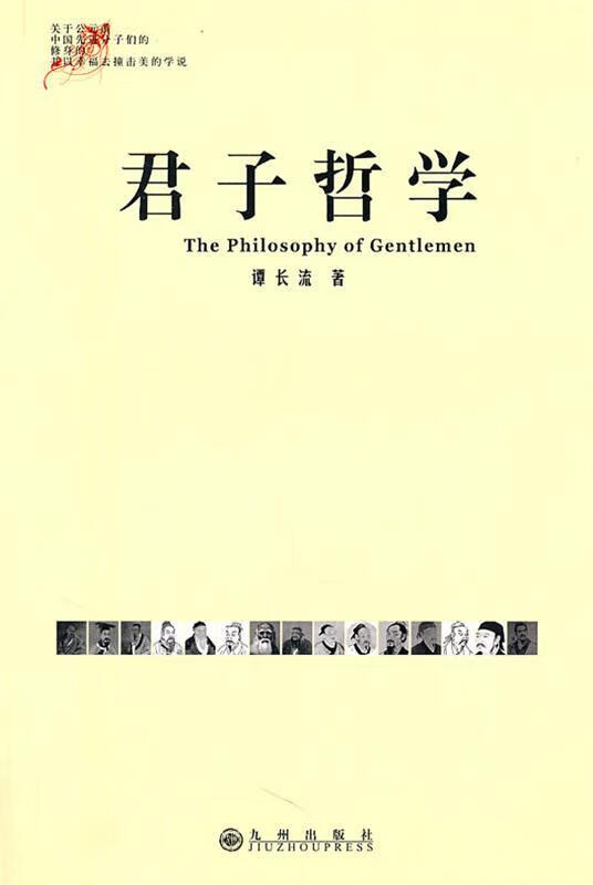 君子哲学【特惠】