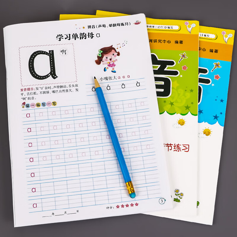【老师推荐】3本拼音练习册幼儿园大班升一年级拼写描红学习拼读训练神器学前班幼儿学前基础教材天天练本幼小衔接一日一练