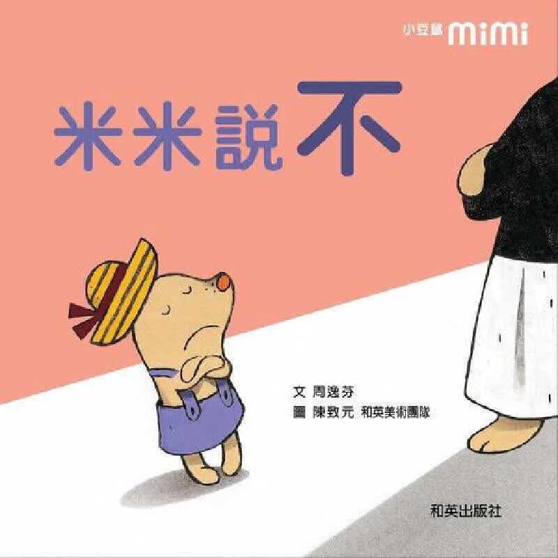 预售 米米说不 和英 周逸芬港台原版