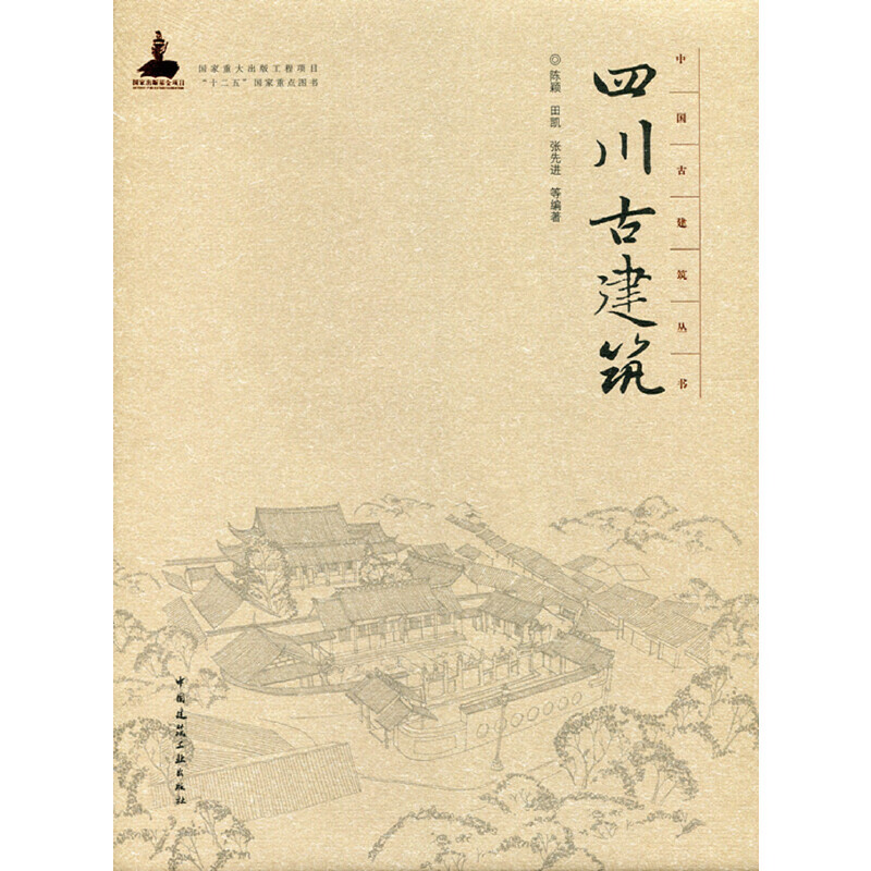 四川古建筑