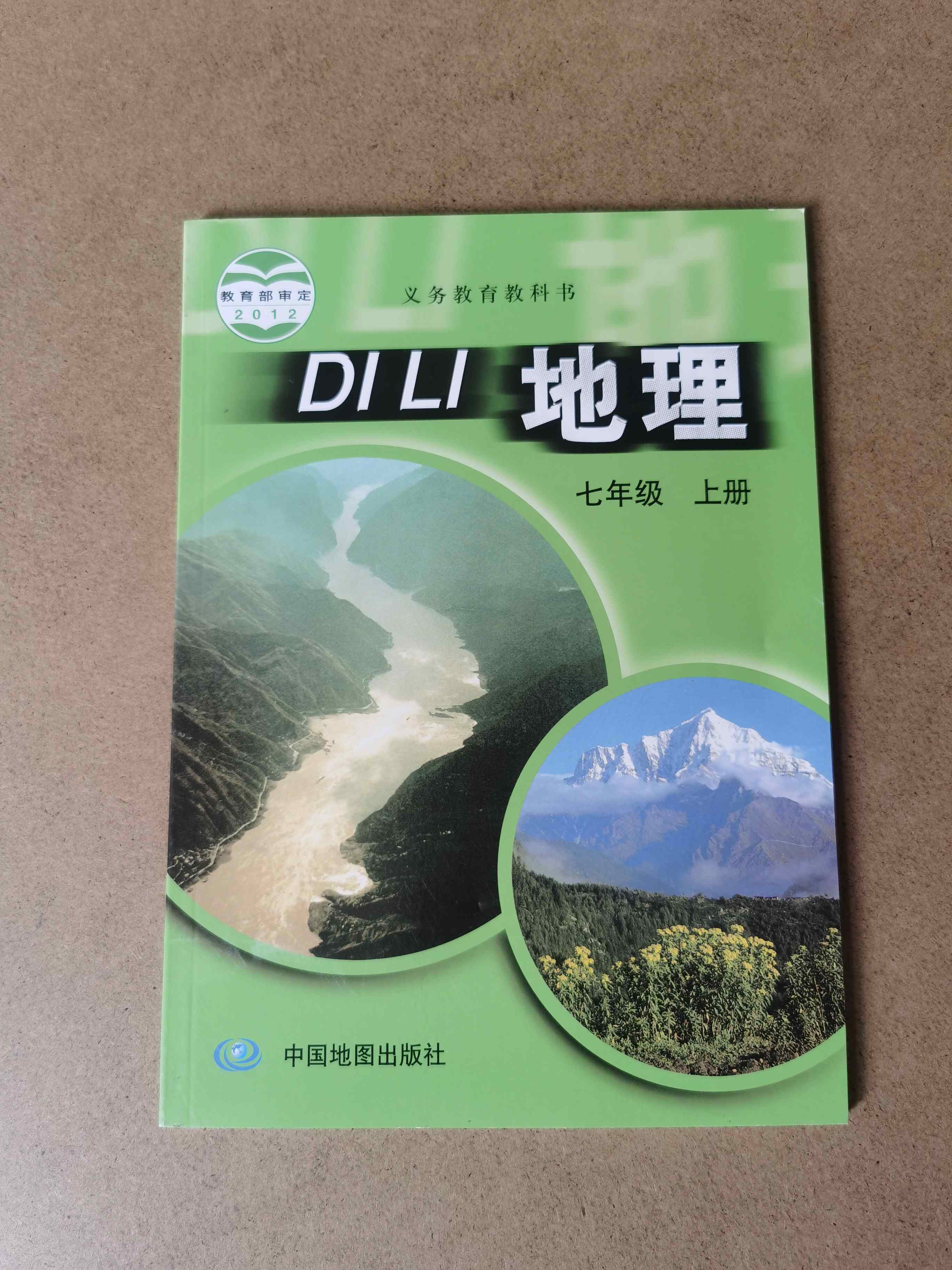 版中图版课本/7年级上册书中国社