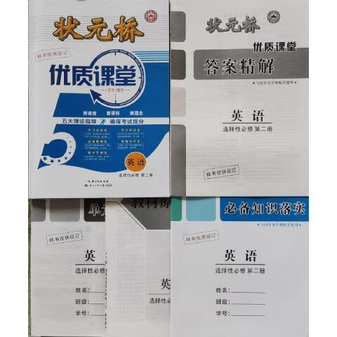 2024状元桥 优质课堂 学生用书 选择性必修第二册 单本课时作业