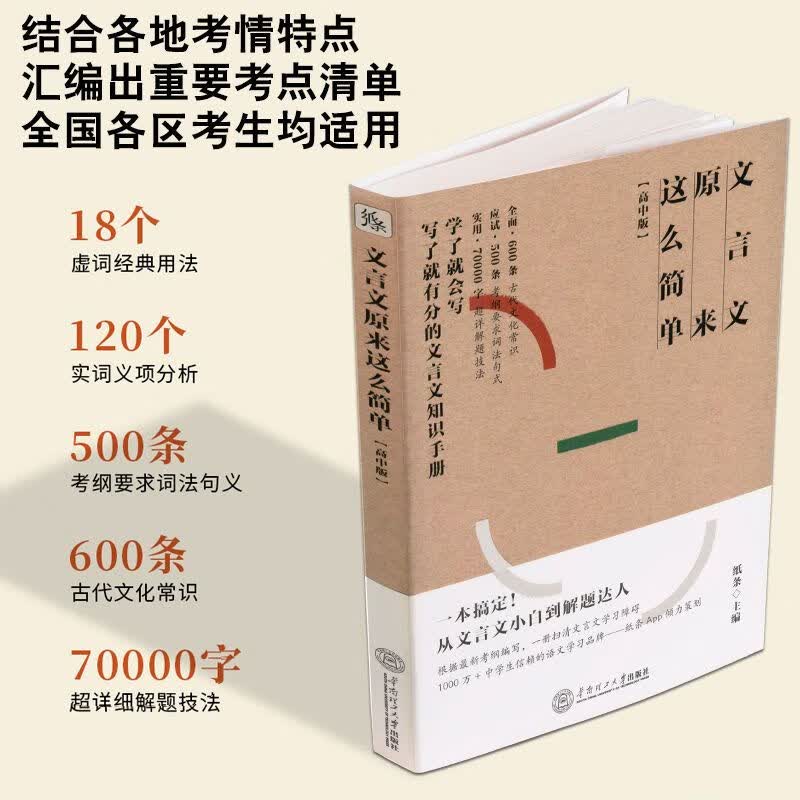 2024版作文纸条一看就能用的作文素材高考满分写作手卡工具书 文言文原来这么简单【高中版】