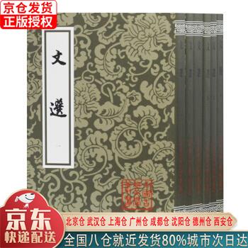 【新华全新书籍】文选(全六册)中国古典文学丛书 [梁]萧统 上海古籍出版社