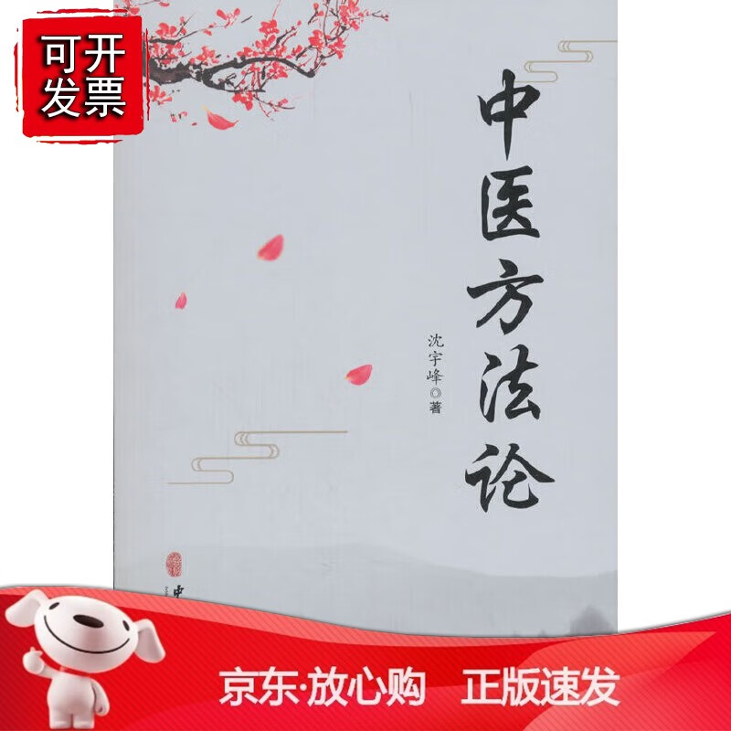 中医方法论