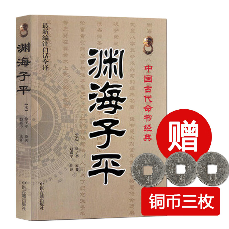 增删卜易象吉通书增补秘传万法归宗周易编白话全译版中国古代经典六爻卦理辩证六爻断法滴天髓征 渊海子平