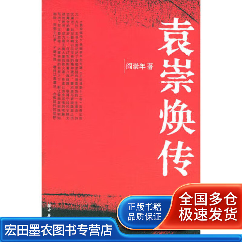 袁崇焕传【好书】