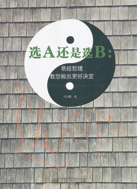 选A还是选B