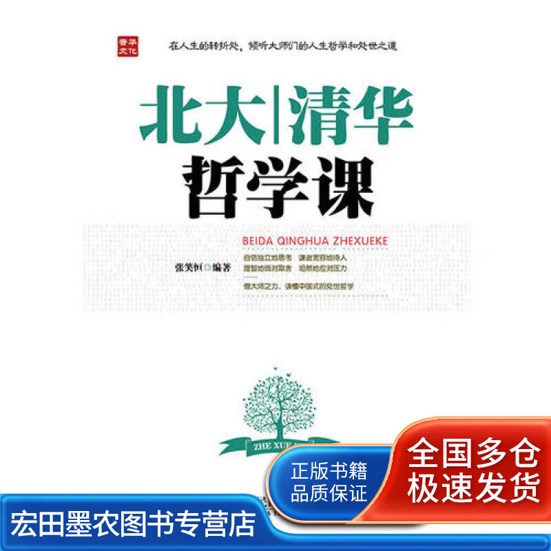 北大清华哲学课【好书】