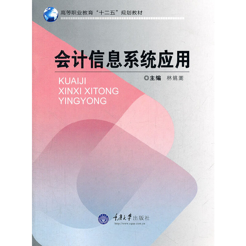 会计信息系统应用