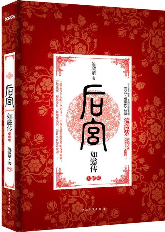 如懿传大结局【精选】