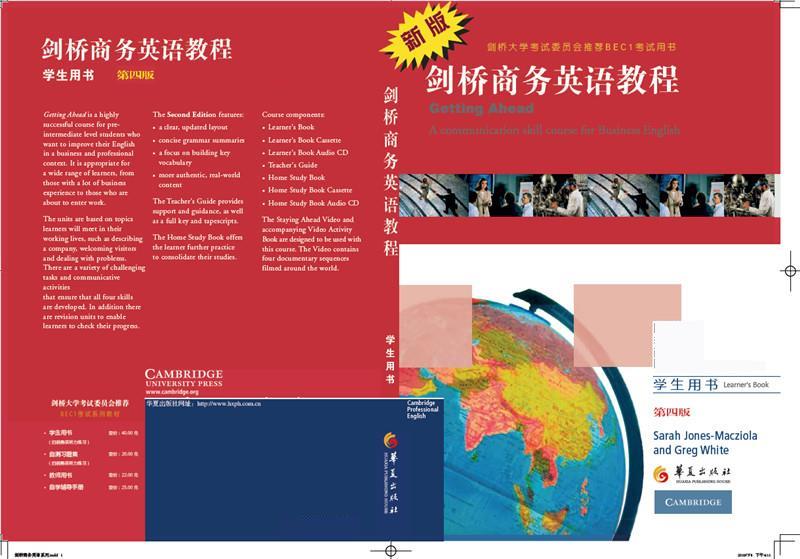 剑桥商务英语教程 学生用书