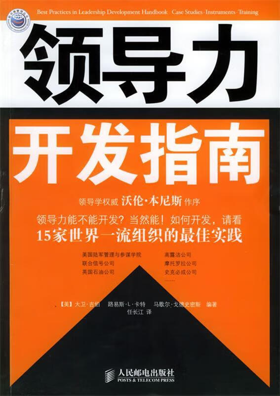 领导力开发指南