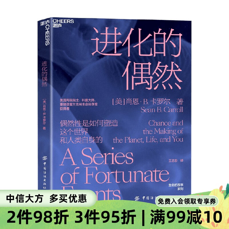 进化的偶然 肖恩·B.卡罗尔 著 科普