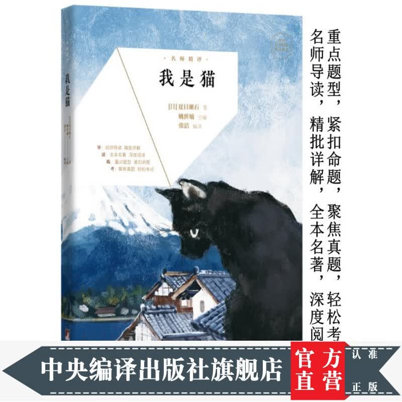 名师精评·我是猫