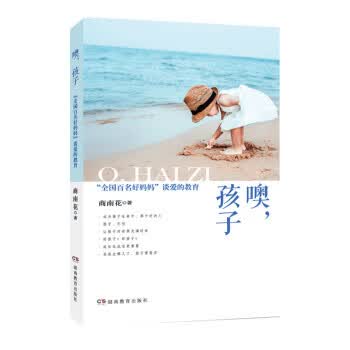 家教育儿：噢，孩子