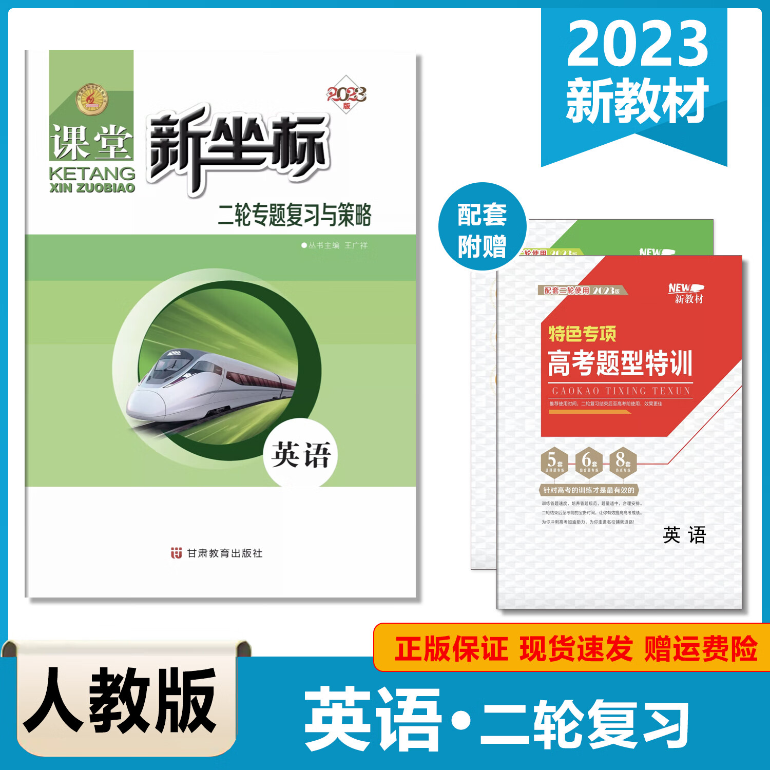 2023新版高中课堂新坐标高三二轮总复习英语人教版