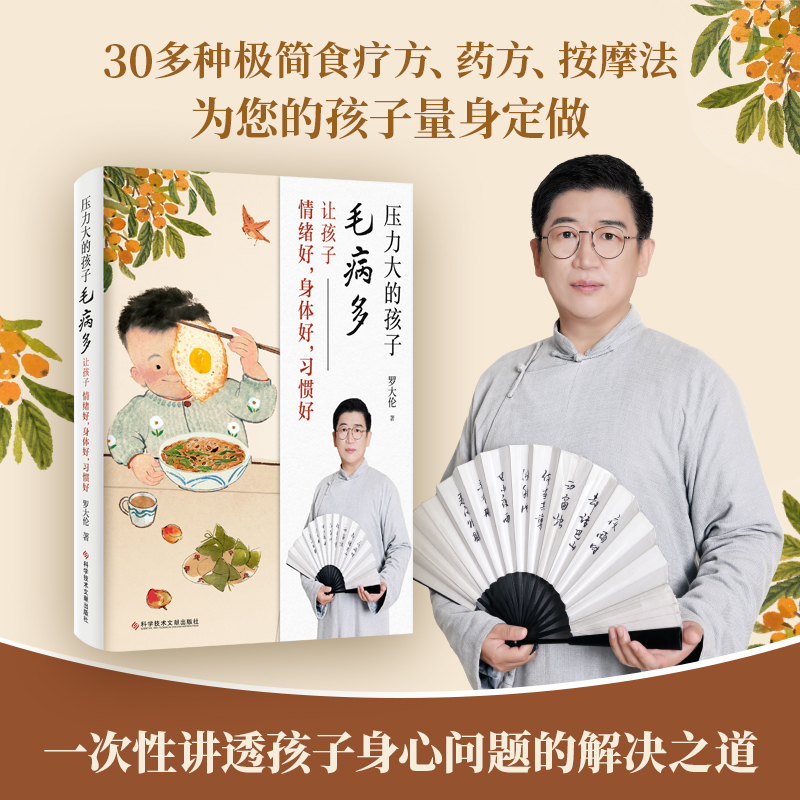 压力大的孩子毛病多(让孩子情绪好身体好习惯好)