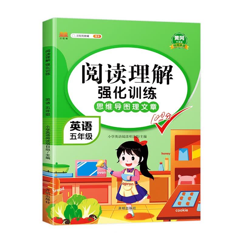 斗半匠 小学英语阅读理解专项训练五年级上下册通用配套人教版教材思维导图阅读理解方法技巧强化训练