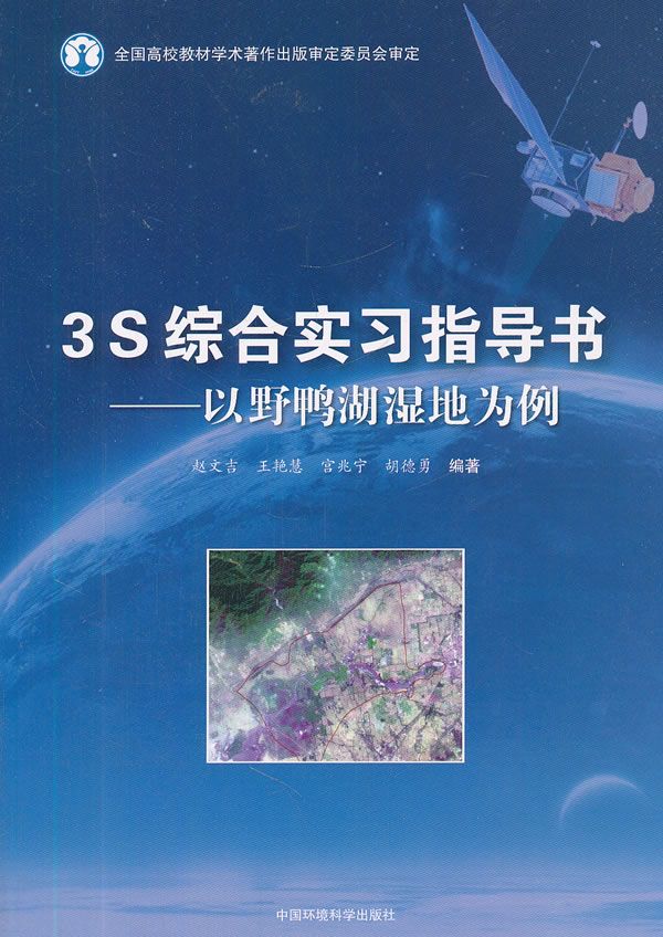 3S综合实指导书9787511105868