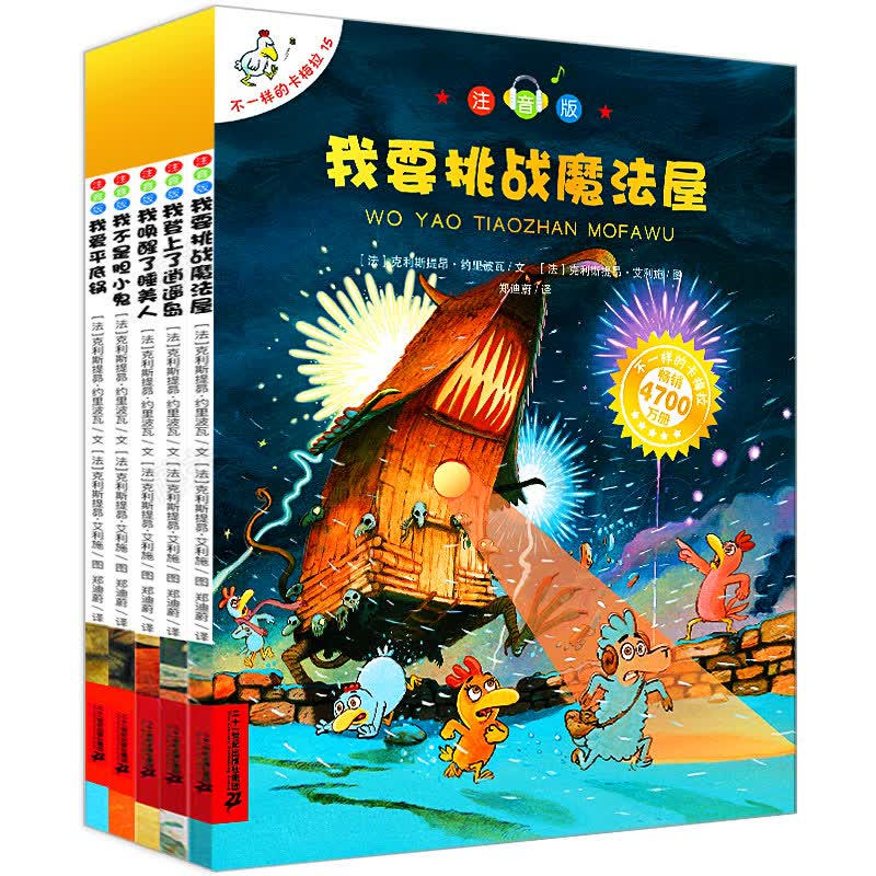 不一样的卡梅拉注音版 全套 季我想去看海一年级绘本阅读带拼音的儿童故事书适合二年级课外阅读书籍老师第二 不一样的卡梅拉 注音版【11-15】