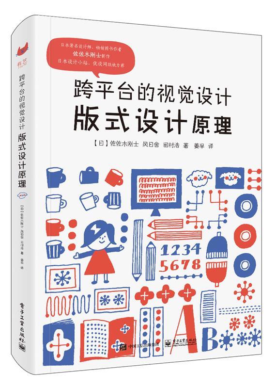 跨平台的视觉设计:版式设计原理