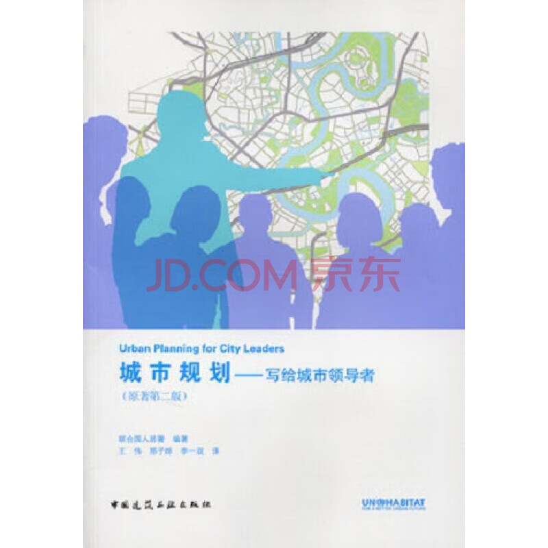 【促销品】城市规划——写给城市领导者（原著第二版）
