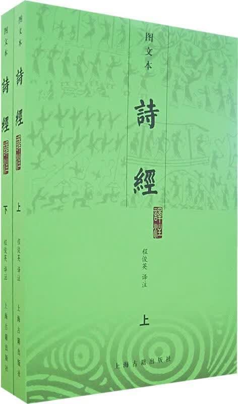 诗经译注程俊英译注上海古籍出版社