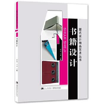 书籍设计 高亮 王菲 9787562149675
