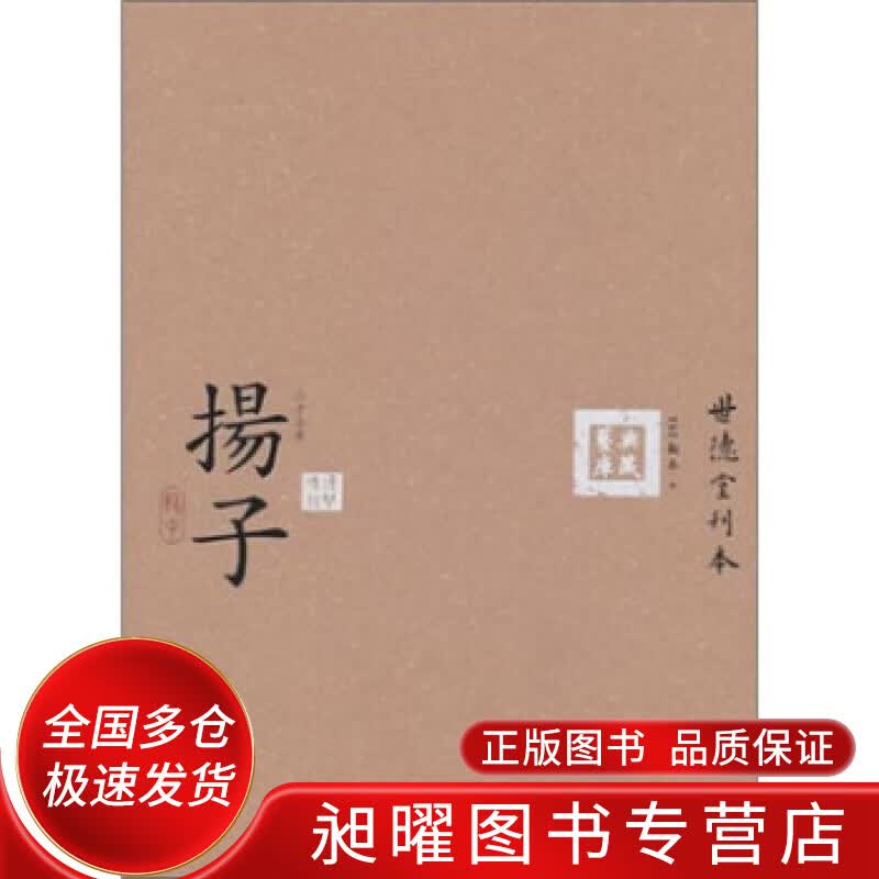 六子全书之扬子【精选】