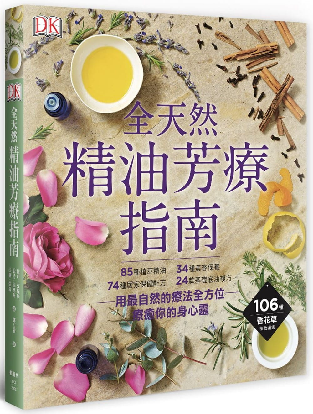 现货 原版进口书 苏珊克媞斯全天然 精油芳疗指南枫书坊台版书籍 图书