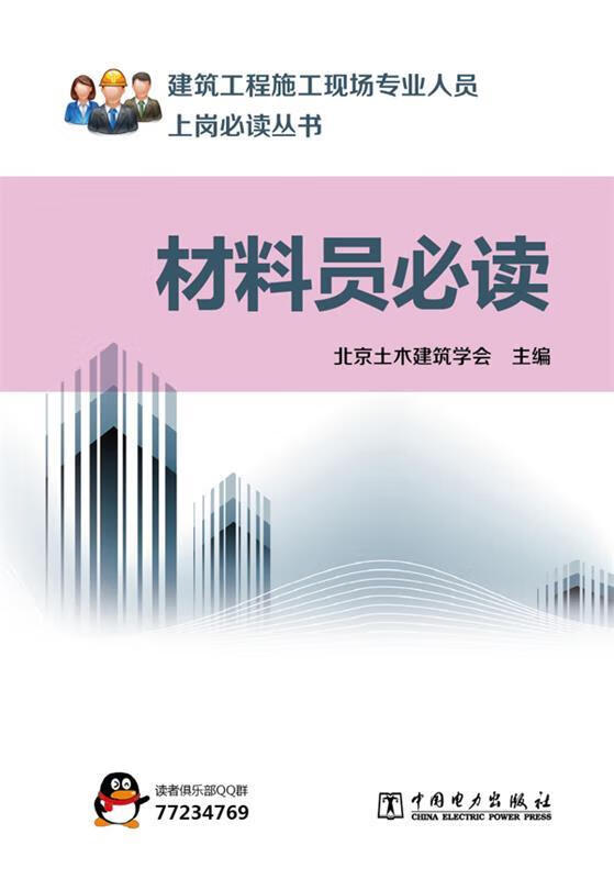 材料员必读【，放心购买】