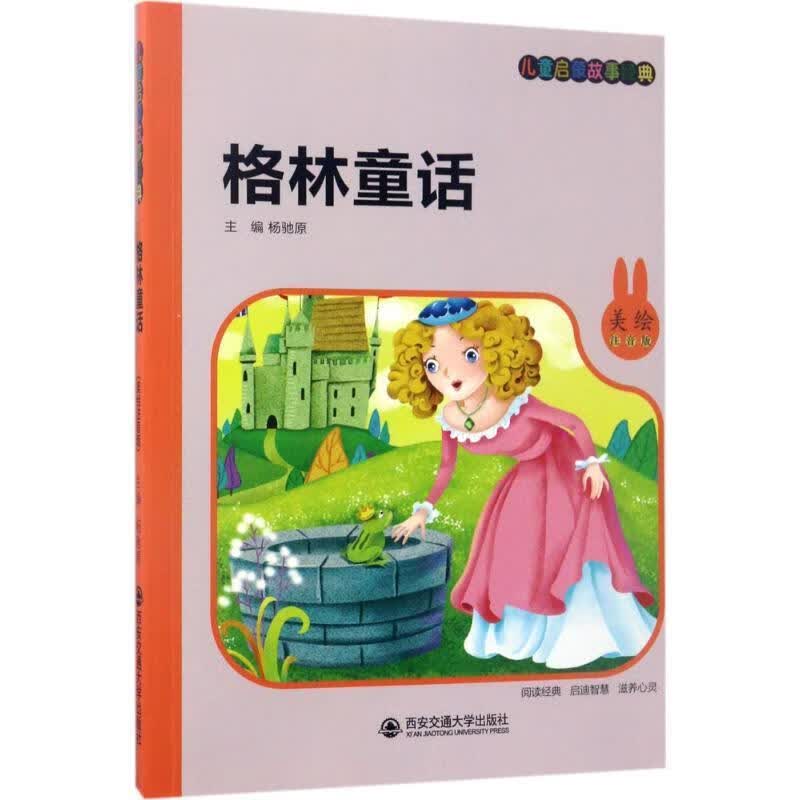 格林童话