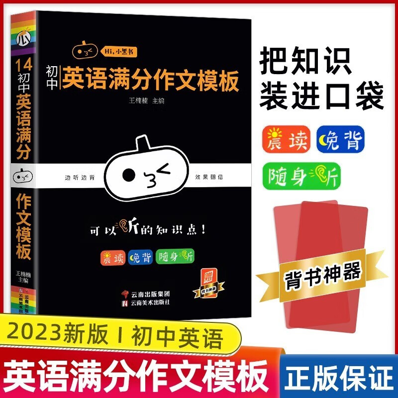 2024版小黑书初中英语满分作文模板 七八九年级中考英语满分作文写作技巧知识速记速背掌中宝小手册南瓜姐姐