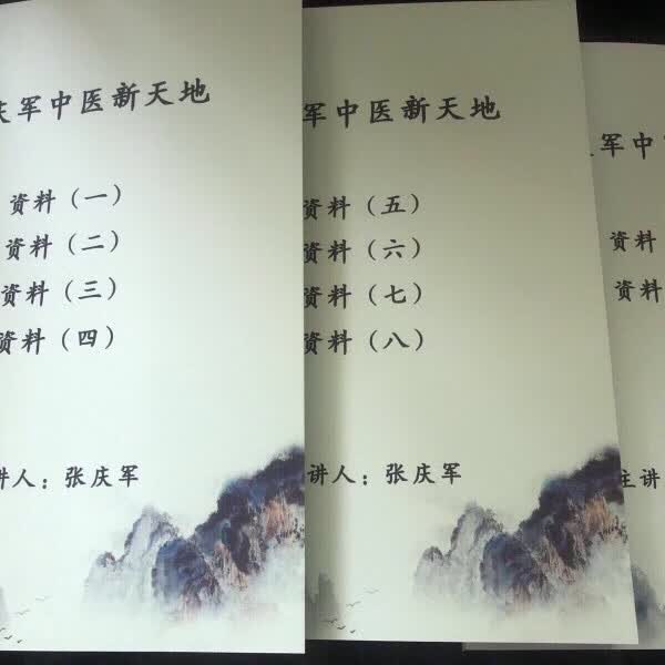 张庆军中医新天地1—10册 内容 经方必学 3本装